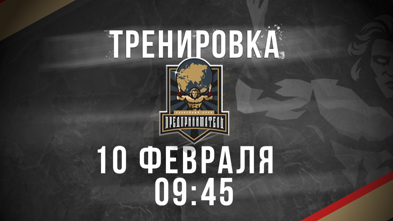 10.02.2026 тренировка