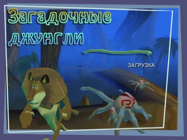 Мадагаскар|#5|Загадочные джунгли