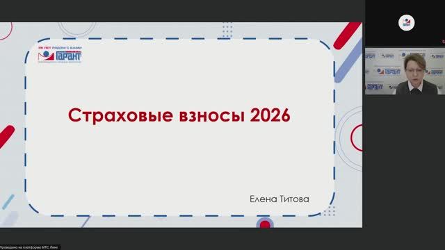 590. Нововведения по страховым взносам с 2026 года: что изменилось и для кого?