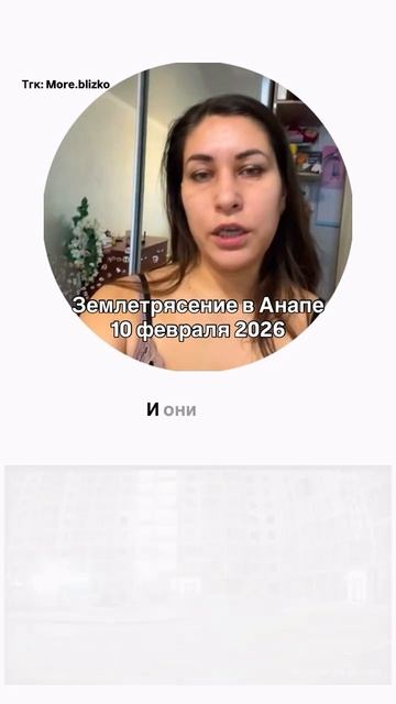 Анапа, землетрясение 10.02.2026, страшно было впервые/ блог о жизни на юге и ремонт дома на хуторе