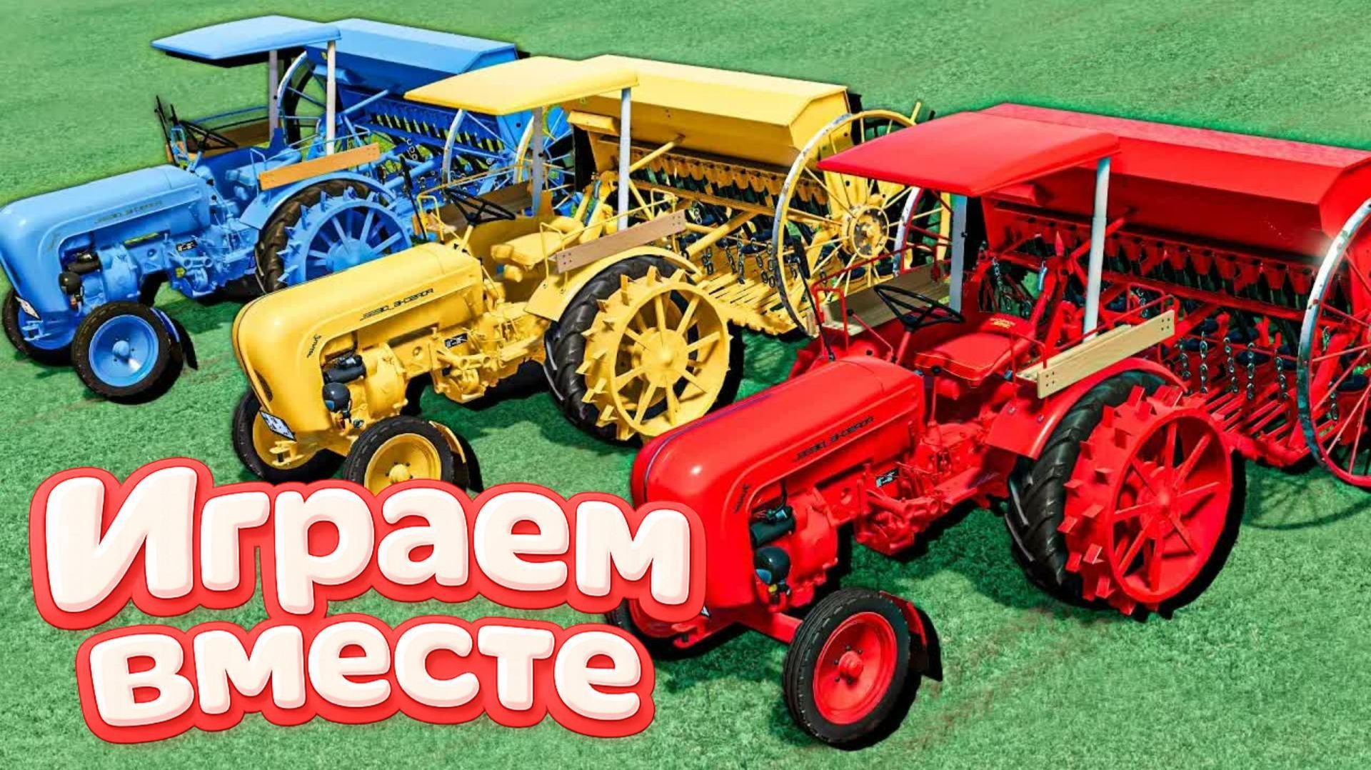 МУЛЬТИКИ ПРО РАЗНОЦВЕТНЫЕ МАШИНКИ И ТРАКТОРЫ ДЛЯ ДЕТЕЙ 🚜 ГОНКИ ТРАКТОРОВ ДЛЯ ДЕТЕЙ №18 🚜