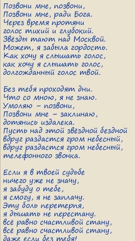 Позвони мне, позвони - Роберт Рождественский