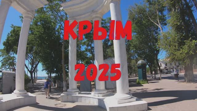 КРЫМ 2025. Лето в Евпатории. Пляж и новая набережная.