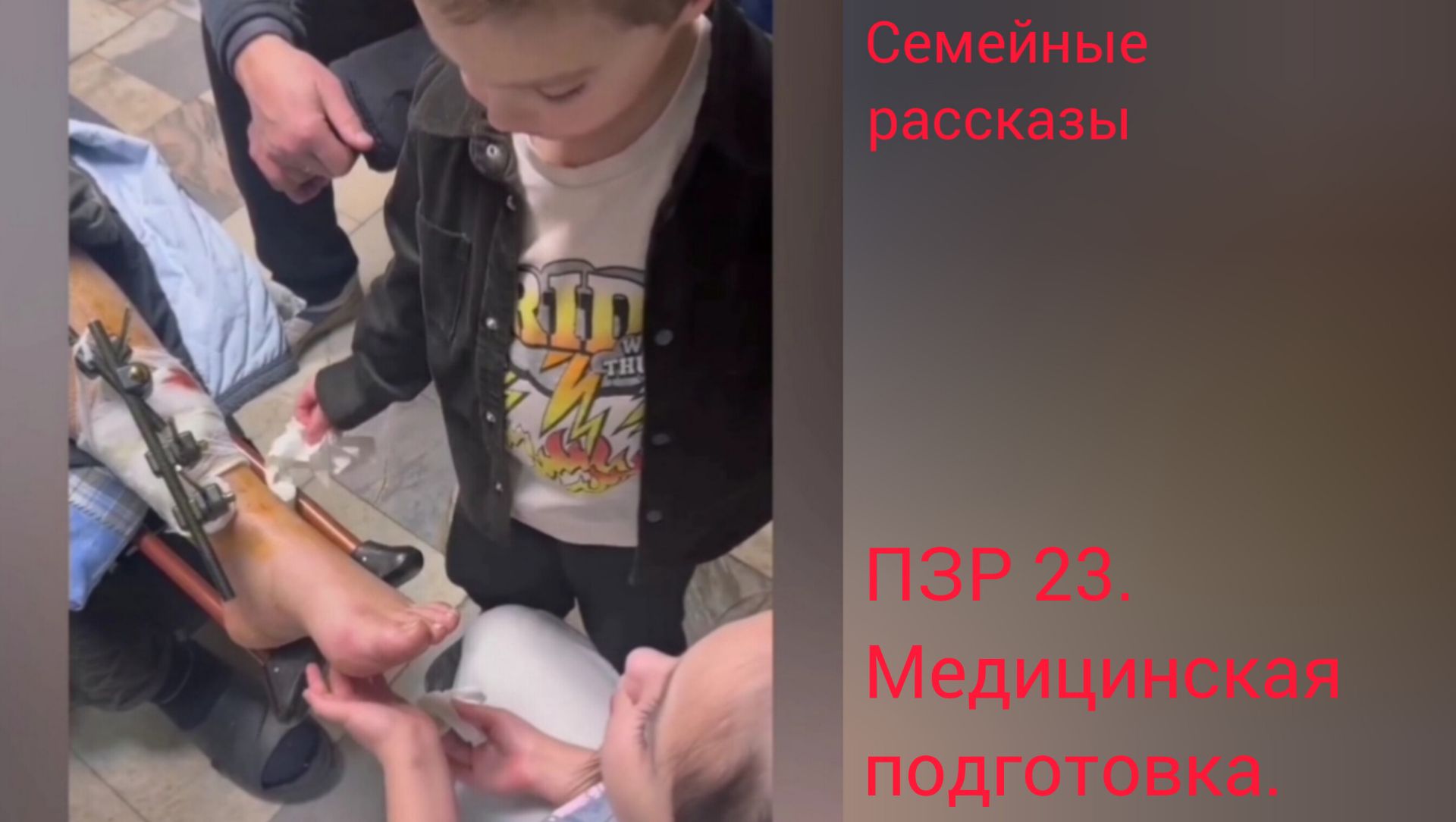 ПЗР 23. Медицинская подготовка.