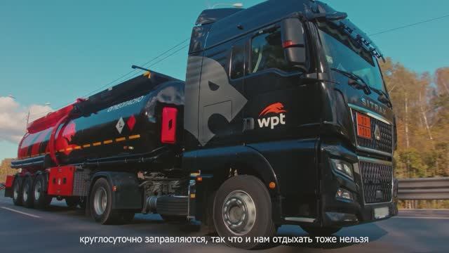 SITRAK на службе АЗС: бензовозы для перевозки опасных грузов без простоев