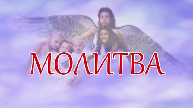 Евгения Кедрова (Е.К.) Молитва