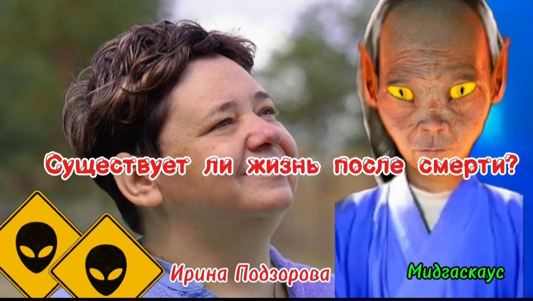 Жизнь после смерти. Существует?