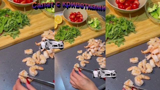 Салат с креветками