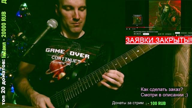 Warcraft 3 Reign of Chaos - Doomhammer`s Legacy (GUITAR cover)