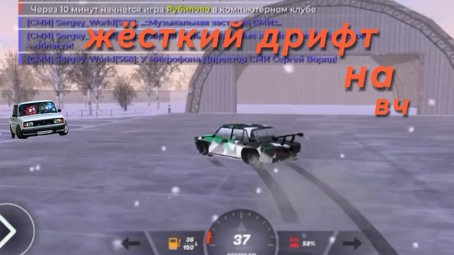 жёсткий дрифт на ВЧ попытка 2