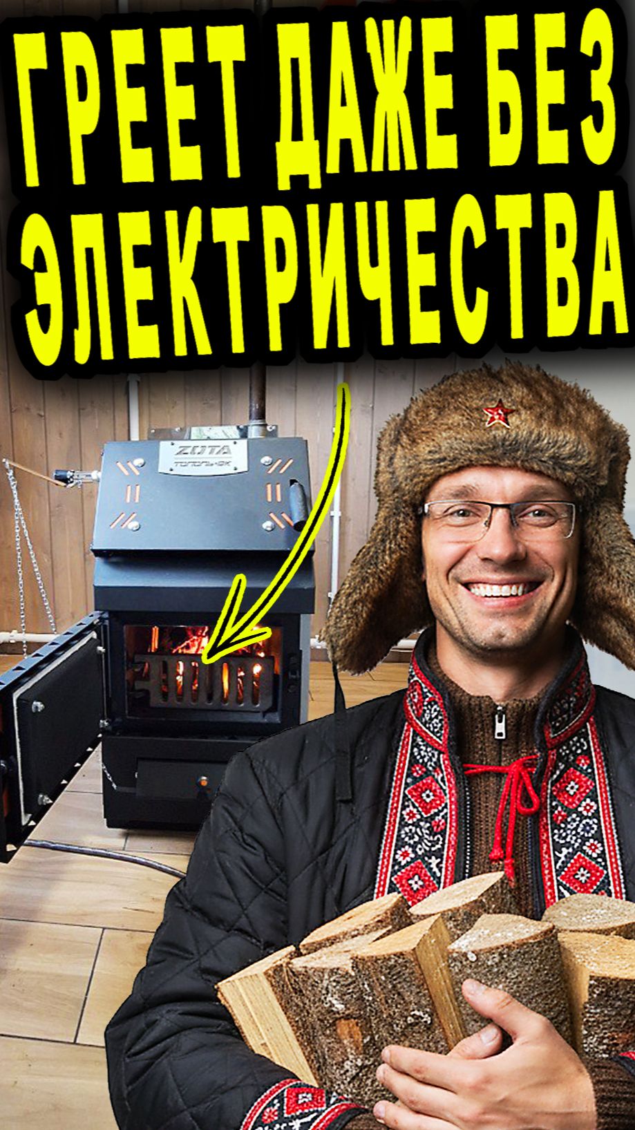 Отопление дачи, даже когда отключили электричество