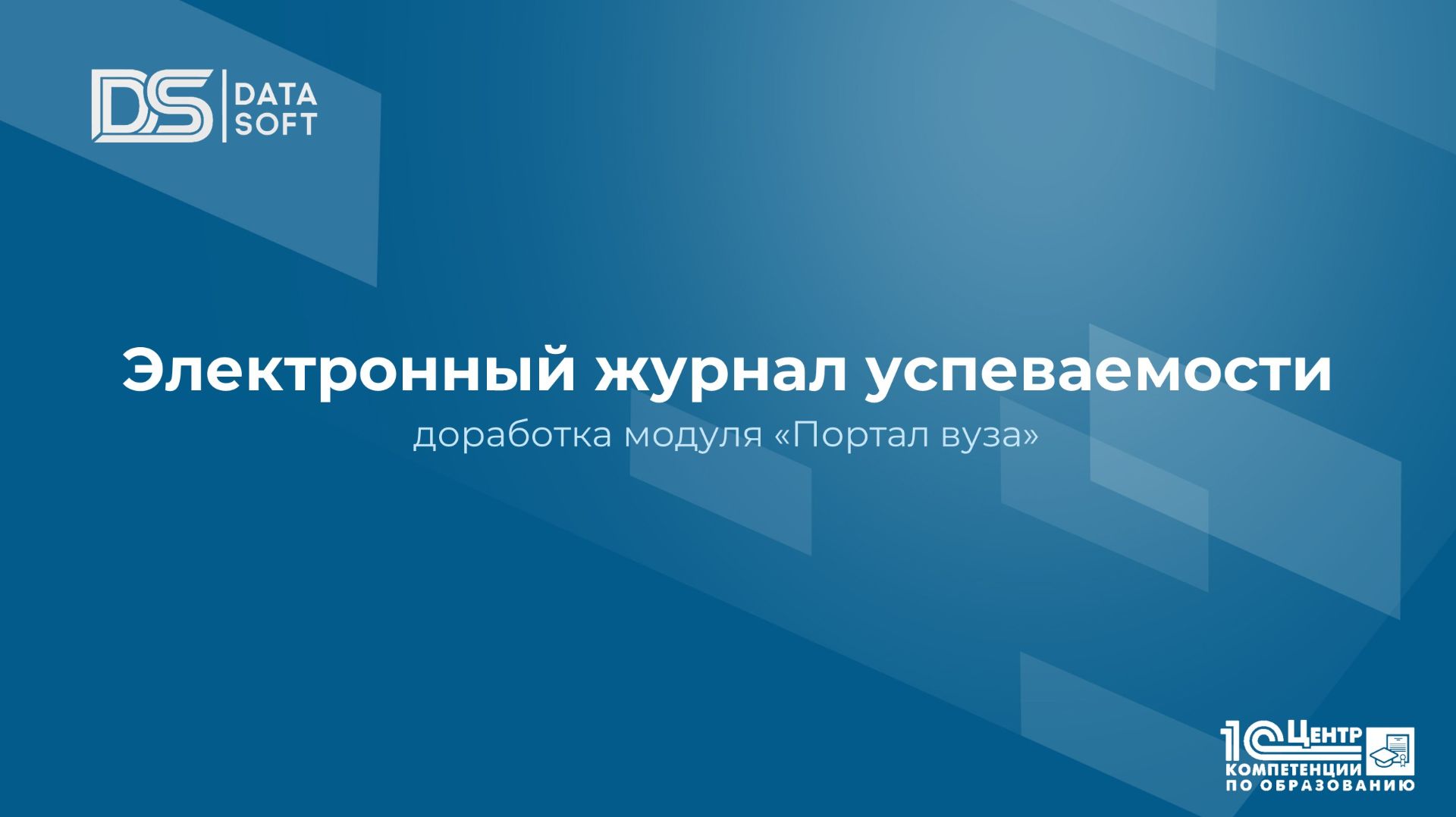 Электронный журнал успеваемости