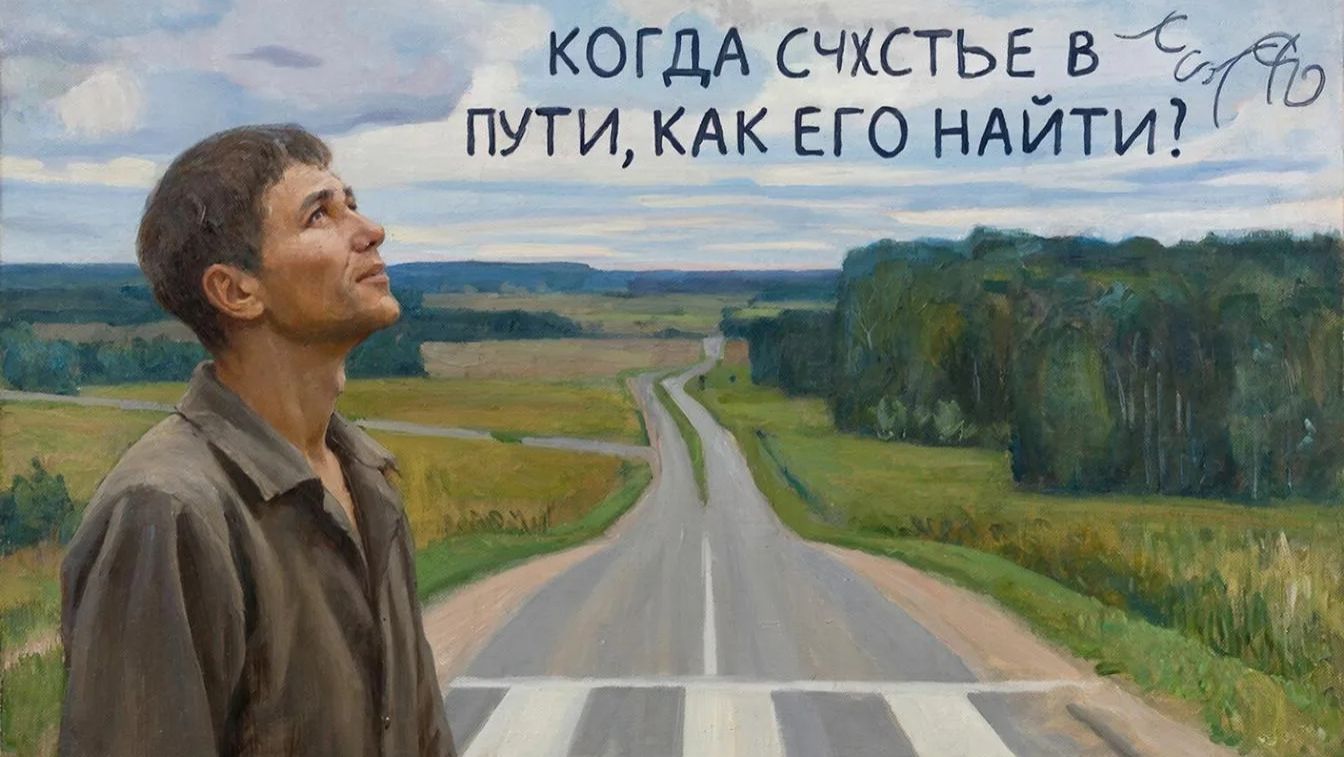 Подкаст: когда счастье в пути как его найти!