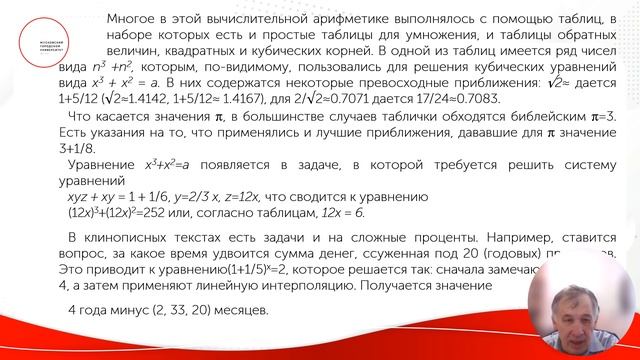 Математика Древнего Двуречья, Индии, Китая