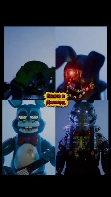 Бонни и Дискорд