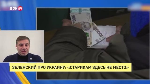 Зеленский про Украину: «Старикам здесь не место»