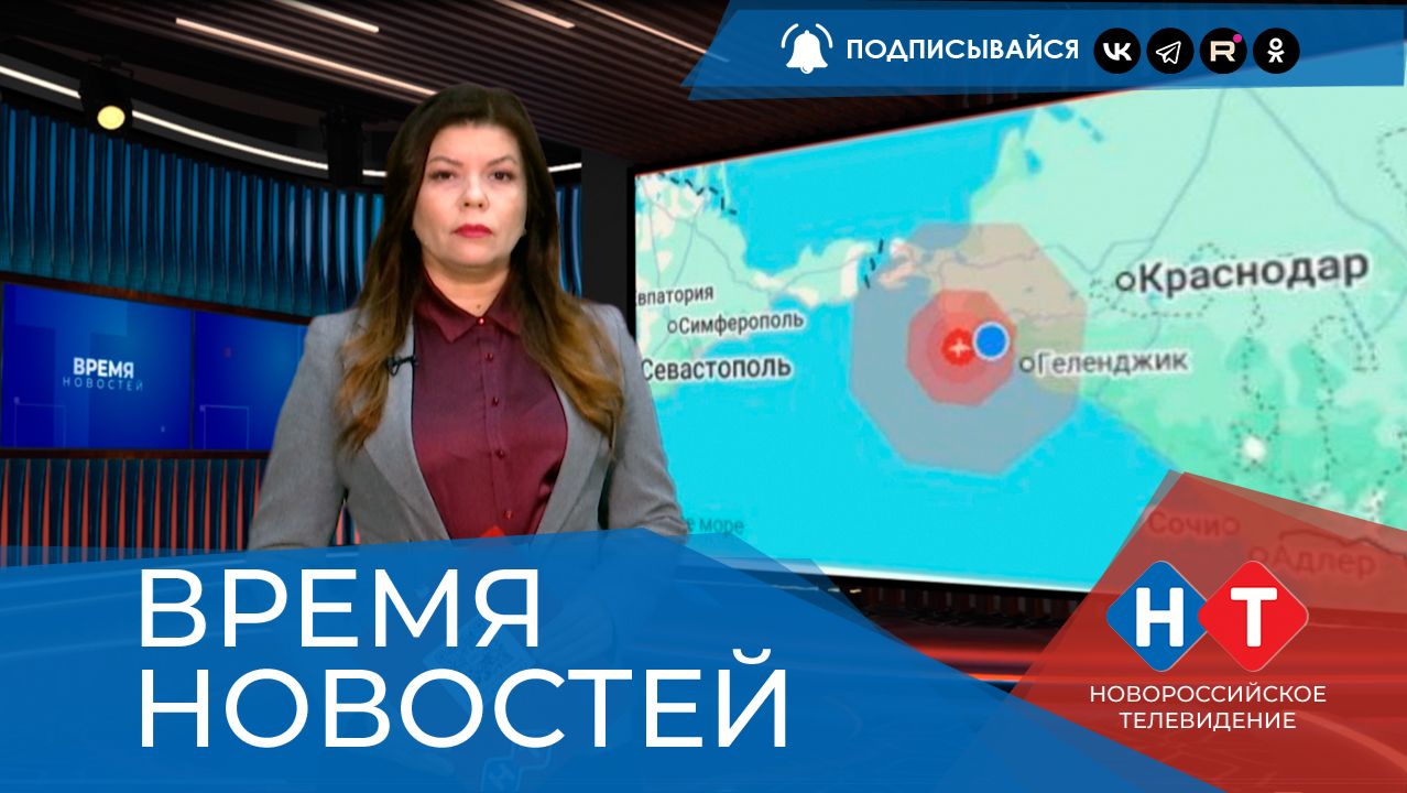 ВРЕМЯ НОВОСТЕЙ 10 Февраля 2026 года