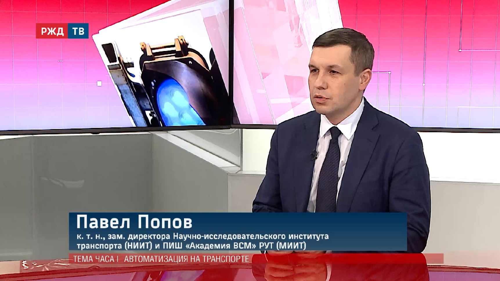 АВТОМАТИЗАЦИЯ НА ТРАНСПОРТЕ. ОТ НАУКИ ДО ПРАКТИКИ