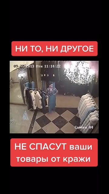 Видеонаблюдение и охранник не спасут ваш магазин от краж. И вот почему.