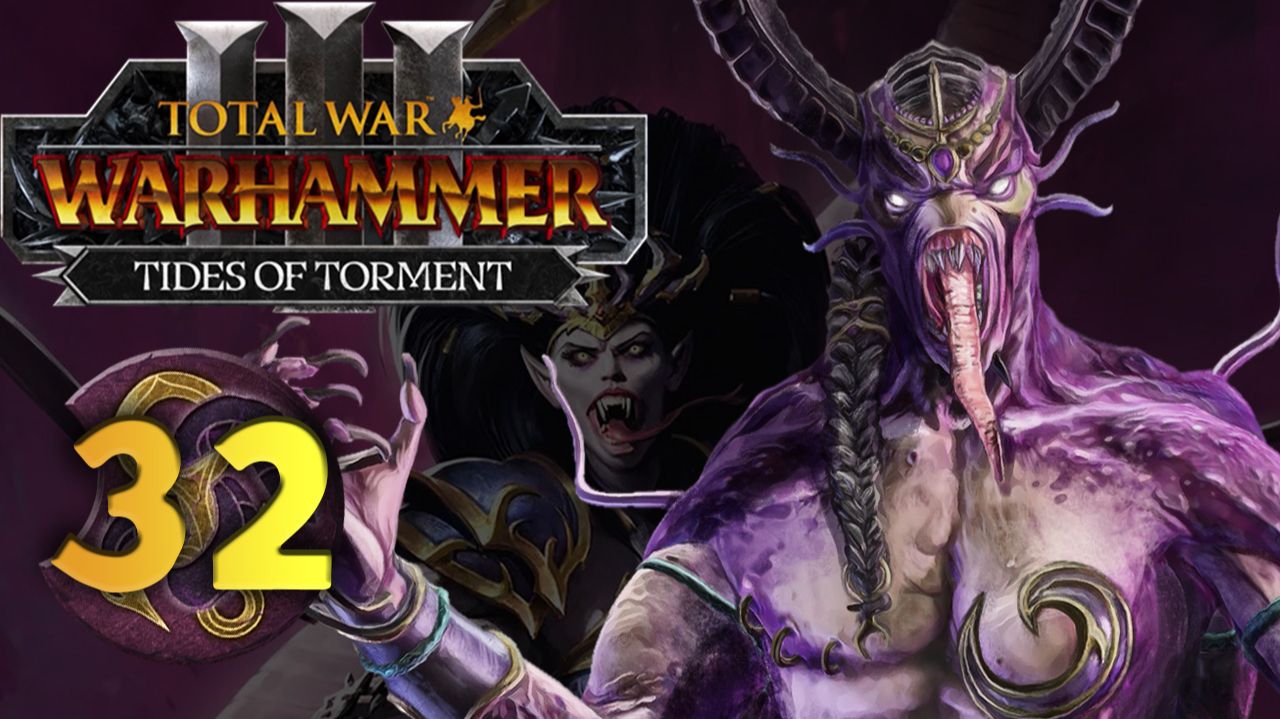 Дечала и потоки наслаждений в Total War Warhammer 3 за Слаанеша - часть 32