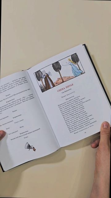 Ромео и Джульетта