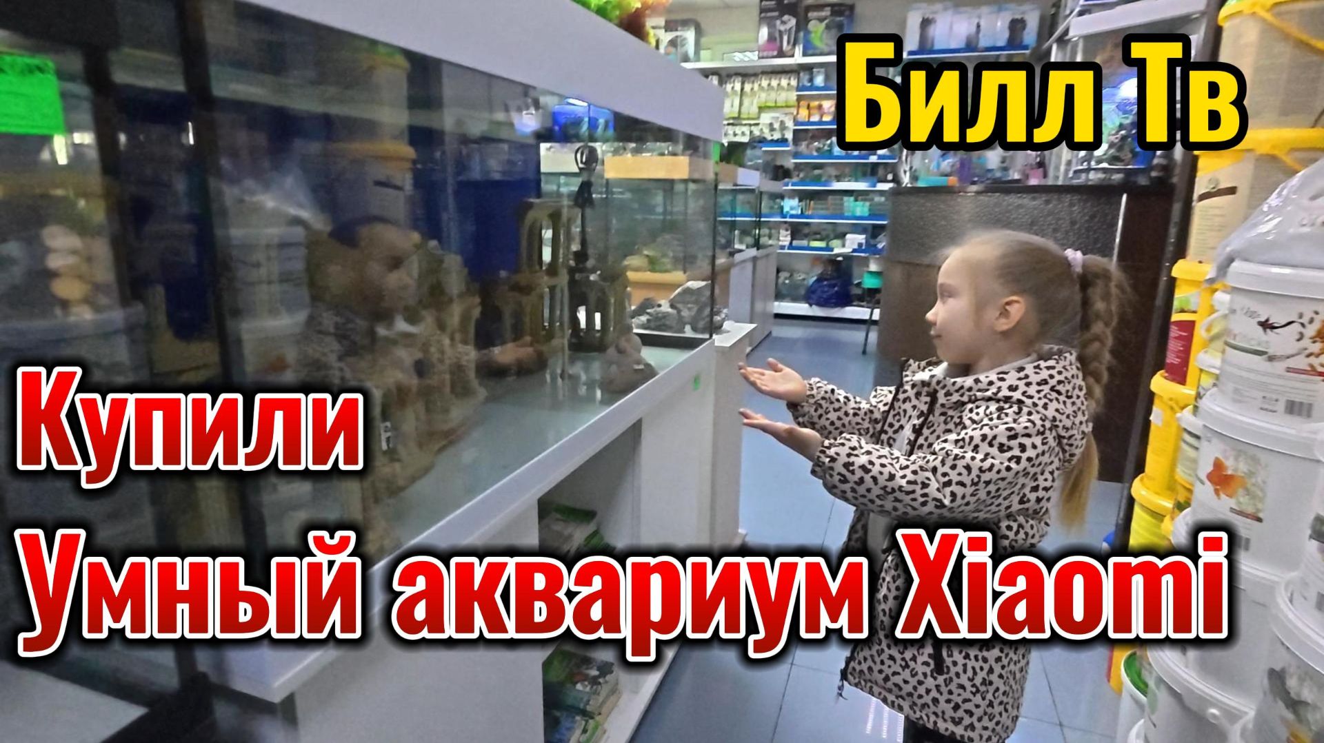 Купили Умный аквариум Xiaomi Mijia Smart Fish Tank MYG100