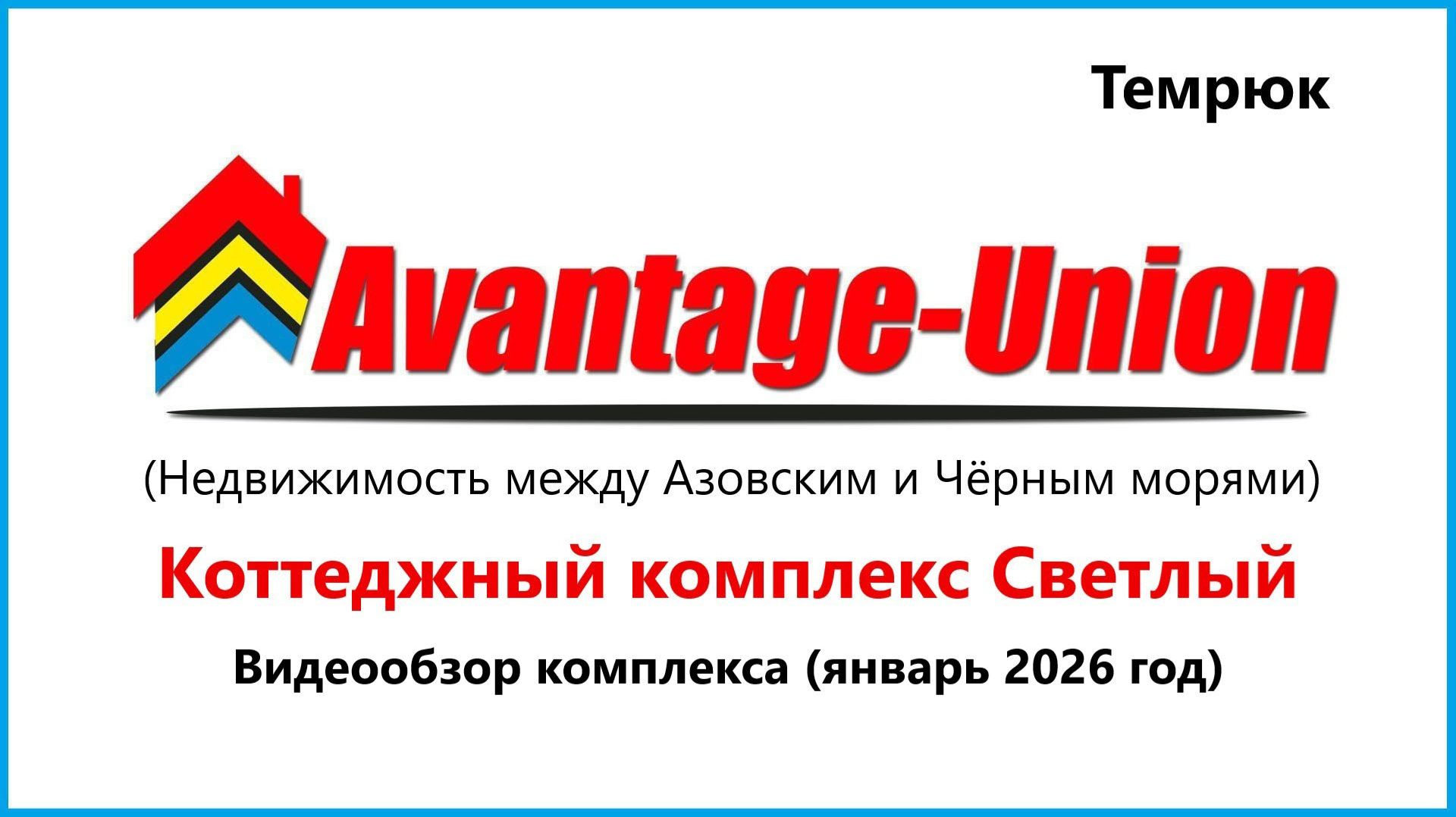 КП. «Светлый» (видеообзор готовности январь 2026 год)