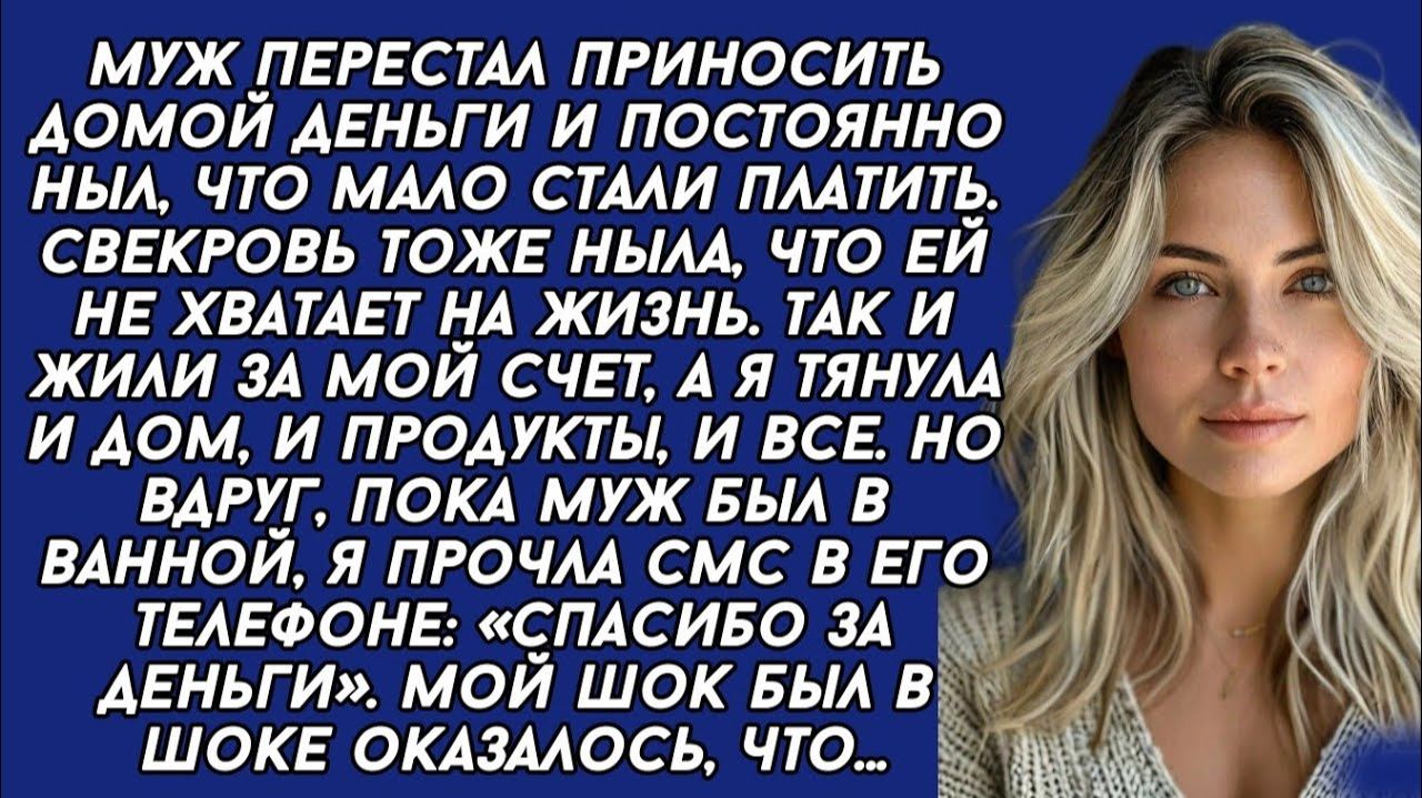 Истории из жизни|Прочла СМС в телефоне|Аудио рассказы|Аудиокниги слушать онлайн|Жизненные истории