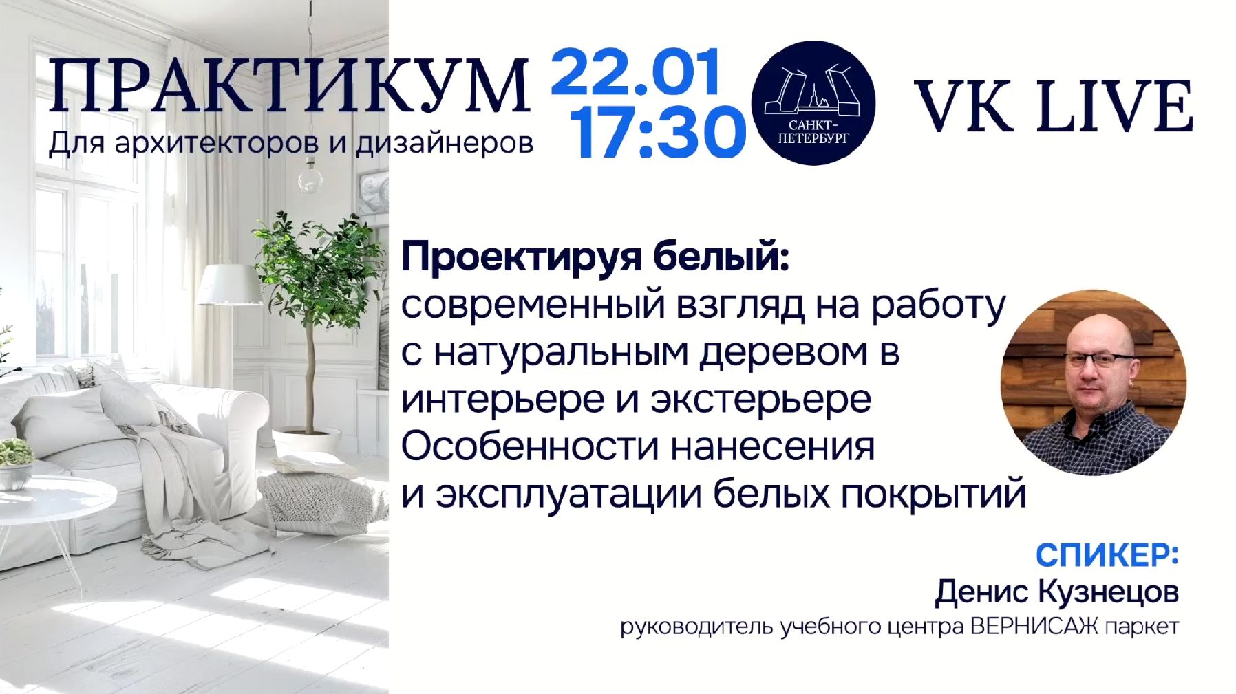 Проектируя Белый