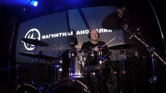 Магнитная Аномалия - Давай побудем вдвоём (live 2025)