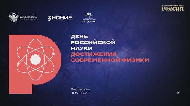 Достижения современной физики