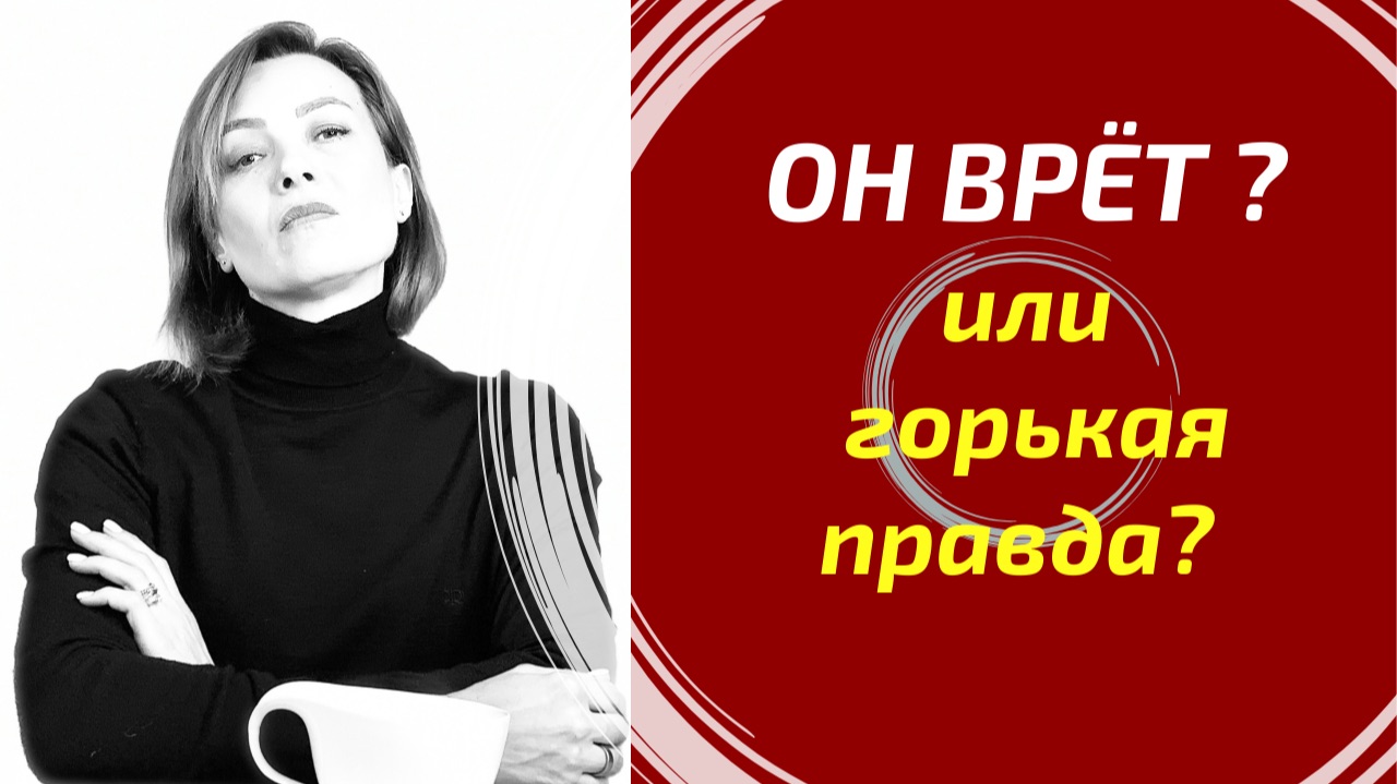 ГДЕ ЛОЖЬ? Вся правда о нём! 🕵️♂️