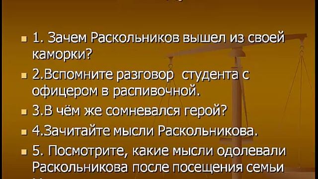 Сюжет и композиция романа "Преступление и наказание"