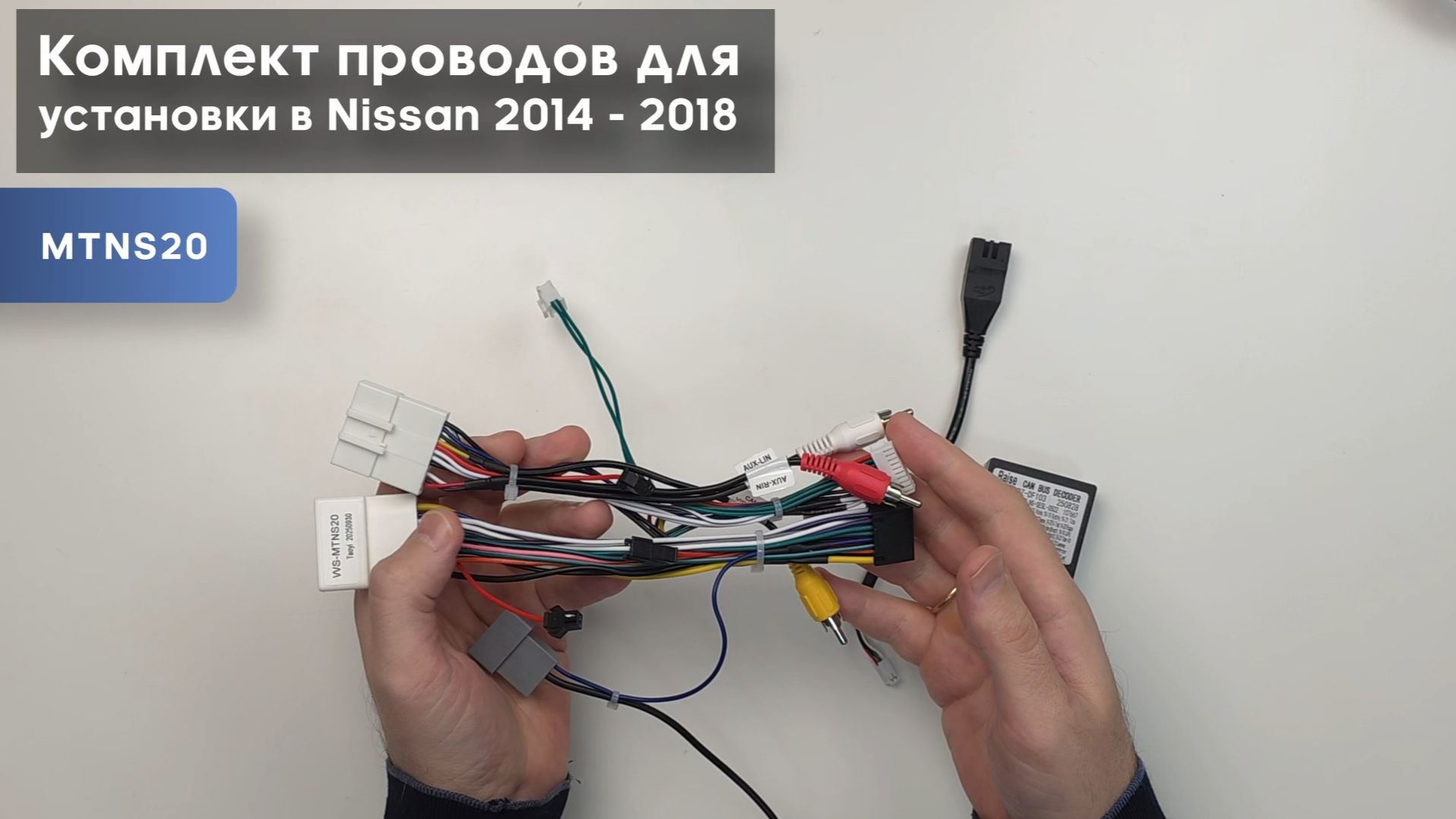 Обзор на комплект проводов для установки в Nissan 2014 - 2018