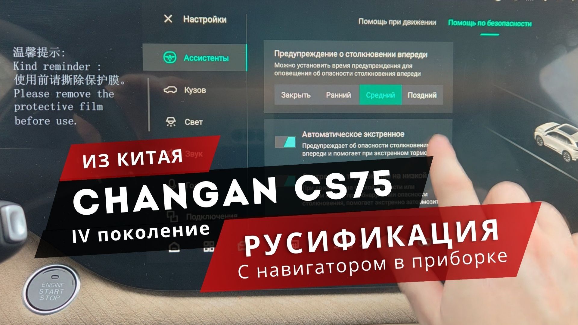 CHANGAN CS75 | 4 поколение| НА РУССКОМ И С НАВИГАТОРОМ В ПАНЕЛИ ПРИБОРОВ 🔥 Обзор. Русификация