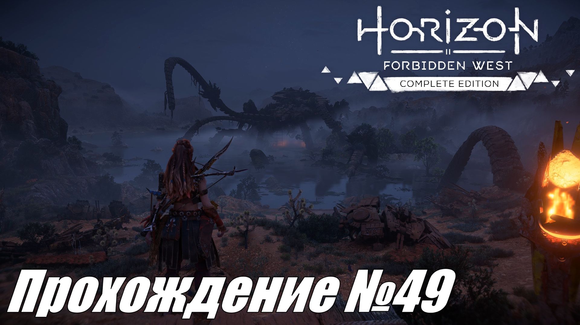 Вторая строфа и улучшения ► Horizon Forbidden West Прохождение №49 #horizonforbiddenwest