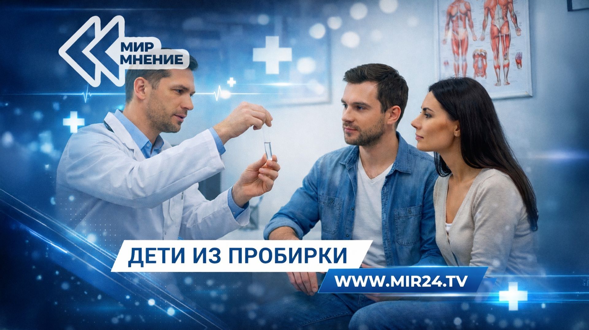 Репродуктивная медицина в России. Возможности и перспективы