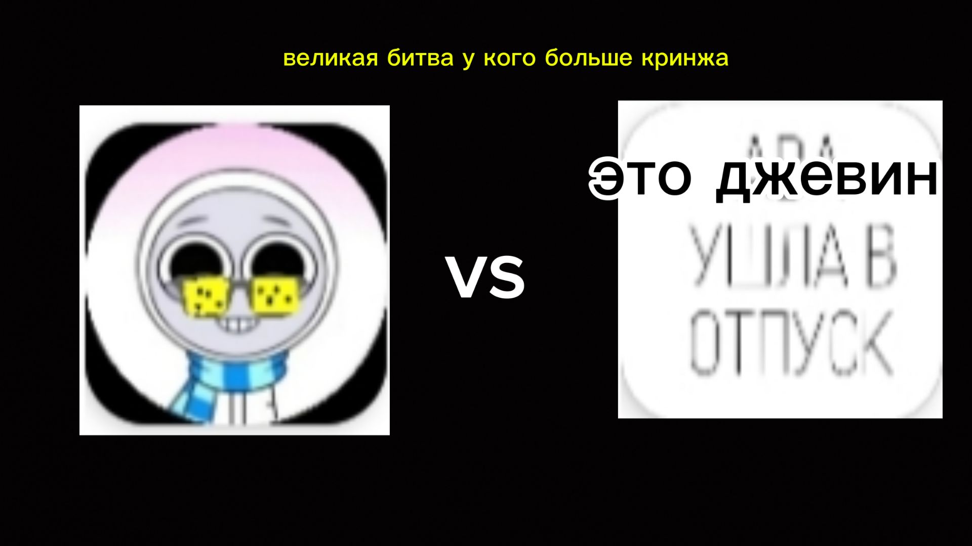 РАЗБОР КОНФЛИКТА ДЖЕВИНА И БЛЭКА -ДЖЕЙВЕН ОСКОРБЛЯЕТ РОДИТЕЛЕЙ?!?