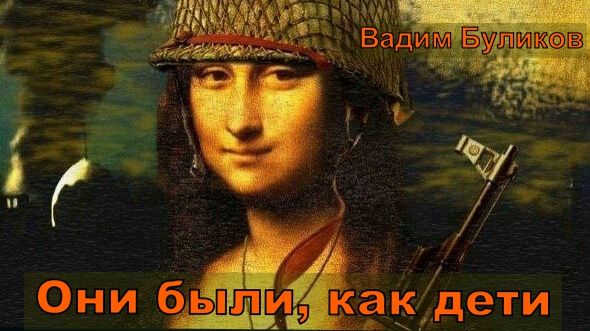 Они были, как дети