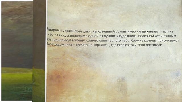 А.И.Куинджи Самсонова Н.В.