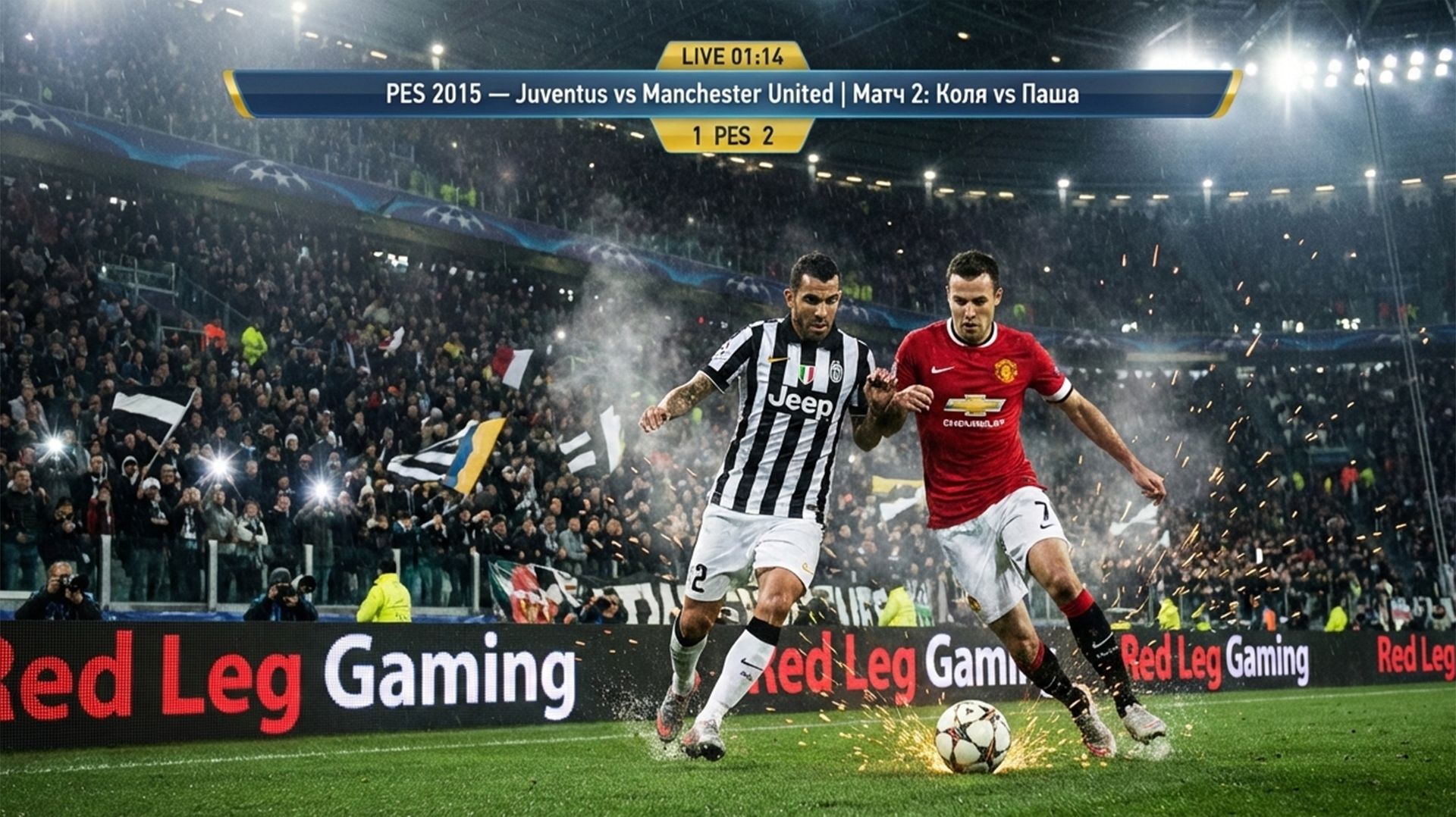 PES 2015 — Juventus vs Manchester United | Матч 2: Коля vs Паша | PS5