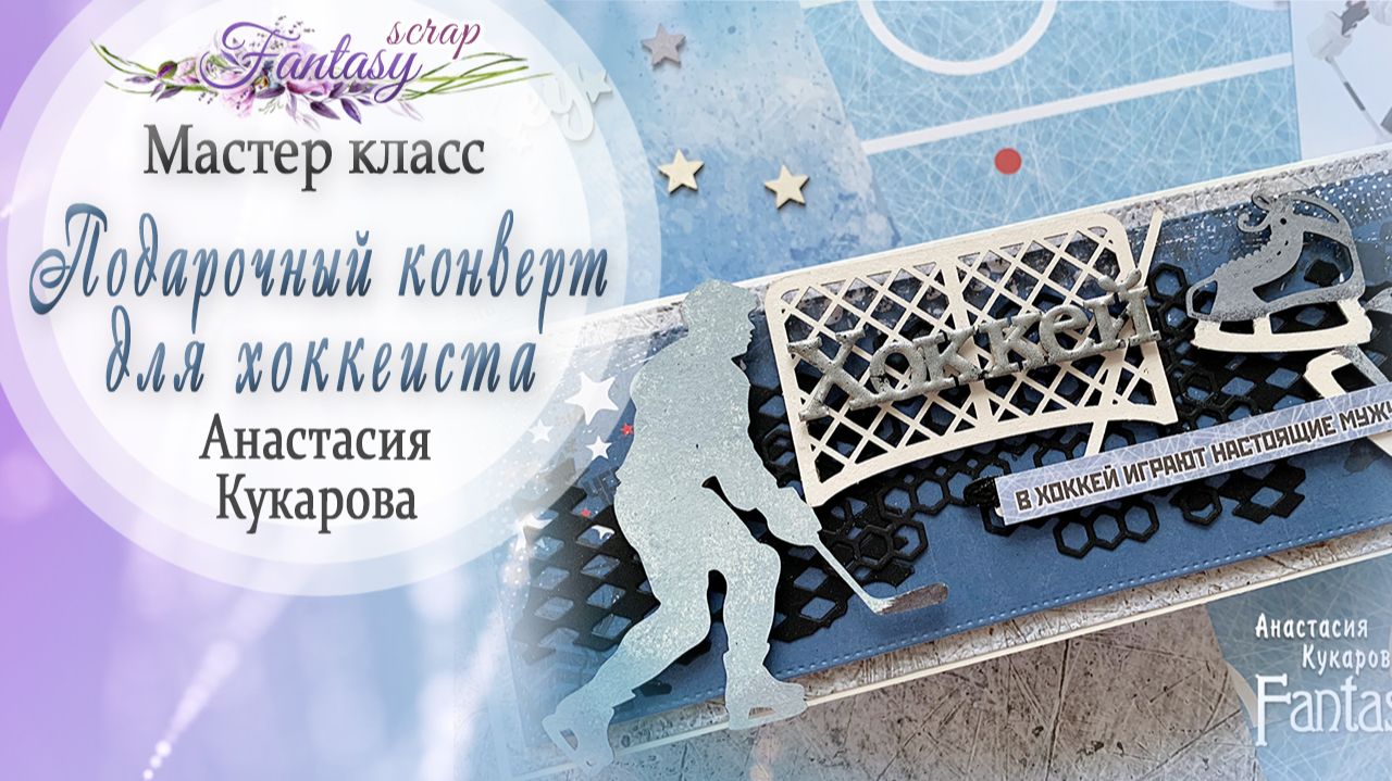 Мастер класс по подарочному конверту