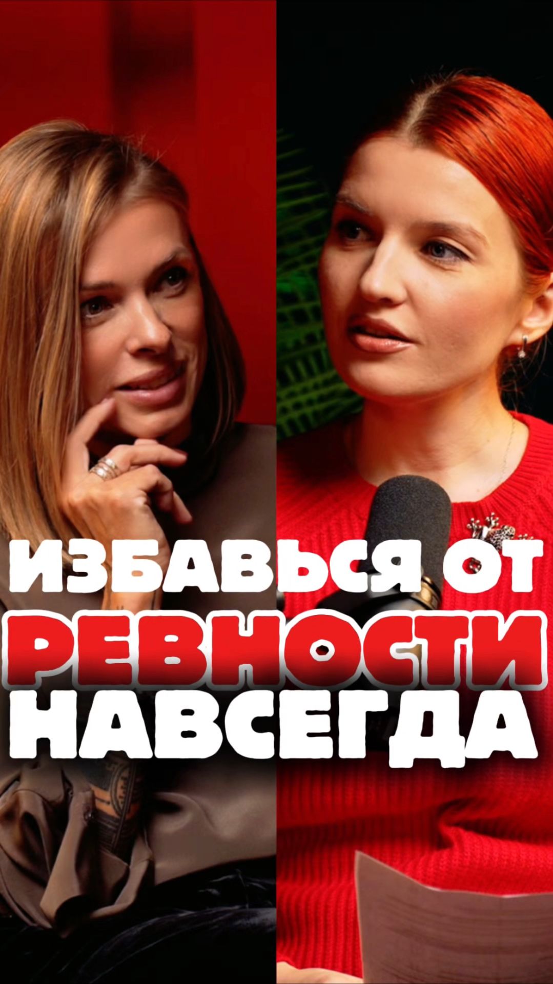 Как избавиться от ревности навсегда. Техники, которые работают