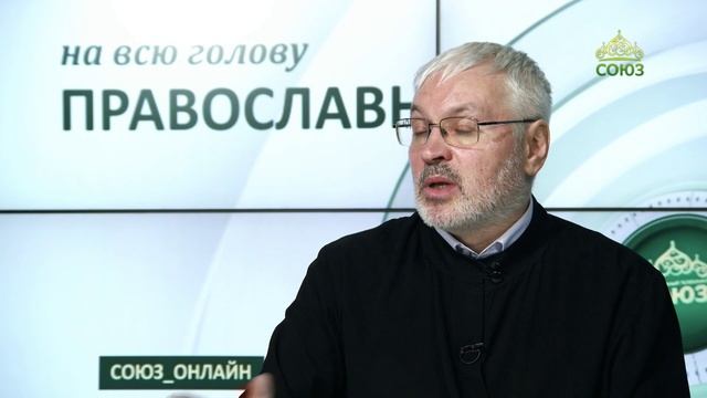 «Православный на всю голову!». Как узнать свое духовное состояние