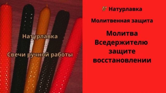 Молитва Вседержителю защита и восстановление.