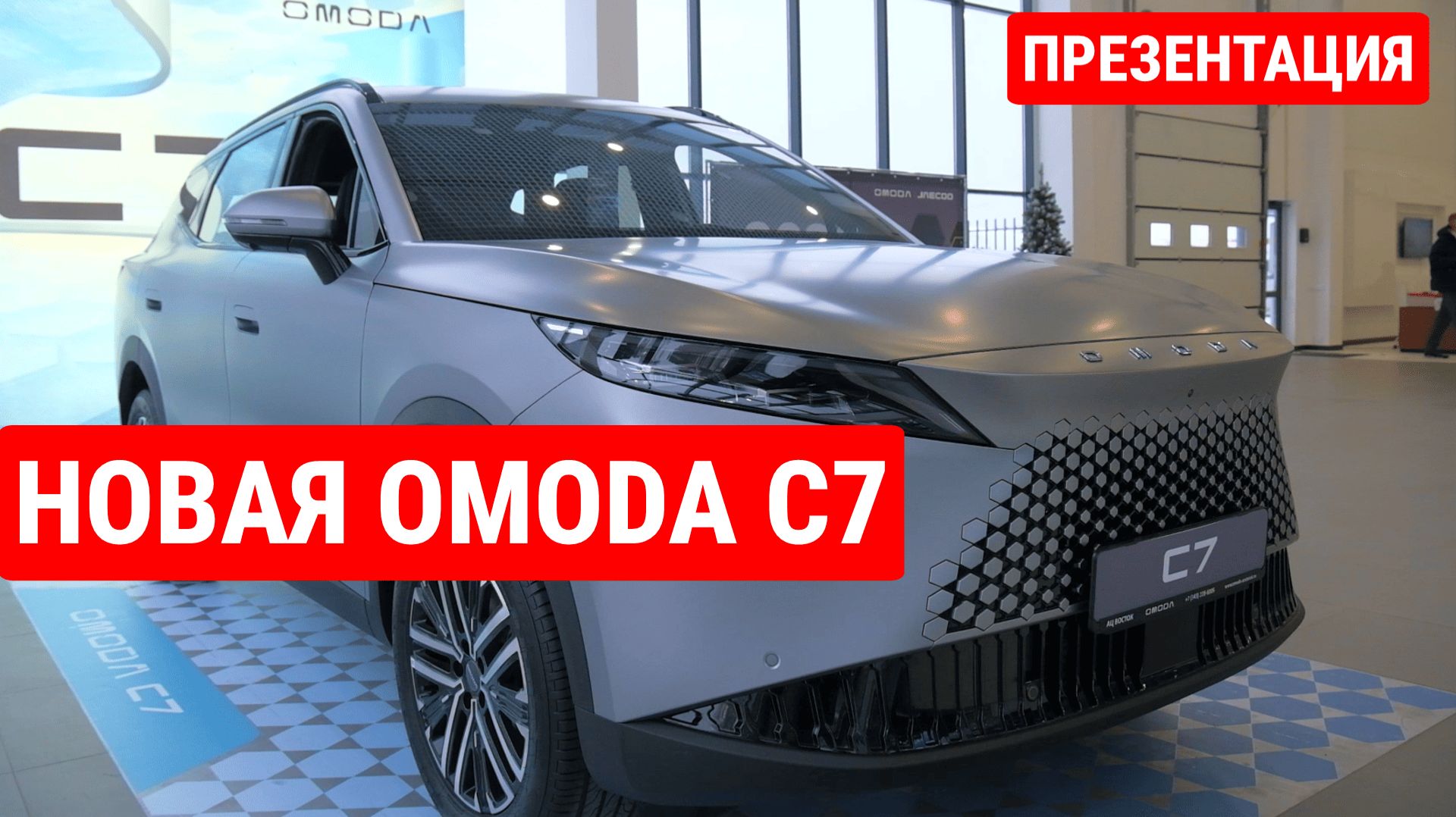 🚀 Новая OMODA C7 | Презентация кроссовера, который изменит правила игры!
