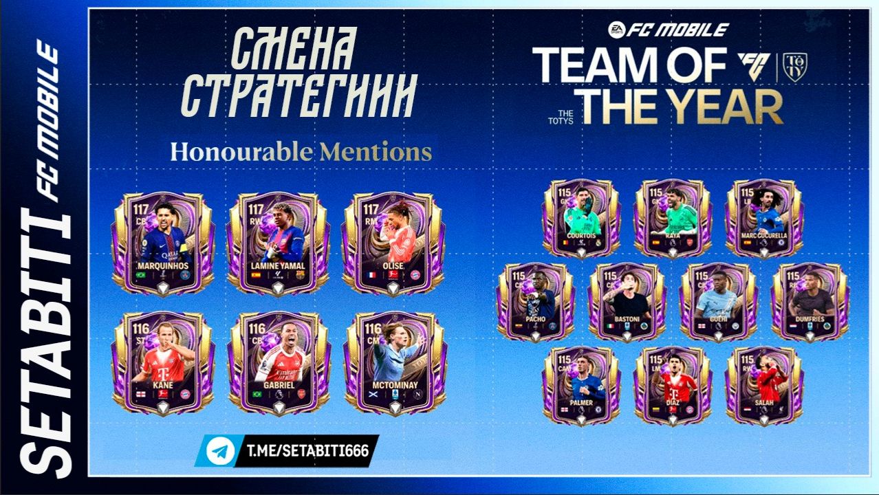 ПОЧЕТНЫЕ УПОМИНАНИЯ TOTY: Новые 117 OVR и СМЕНА СТРАТЕГИИ! Ждём +2 OVR, а не Capped Legends
