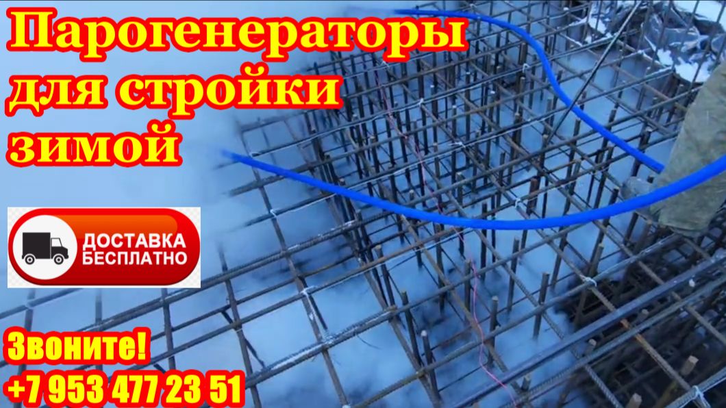 Парогенераторы для строительных работ