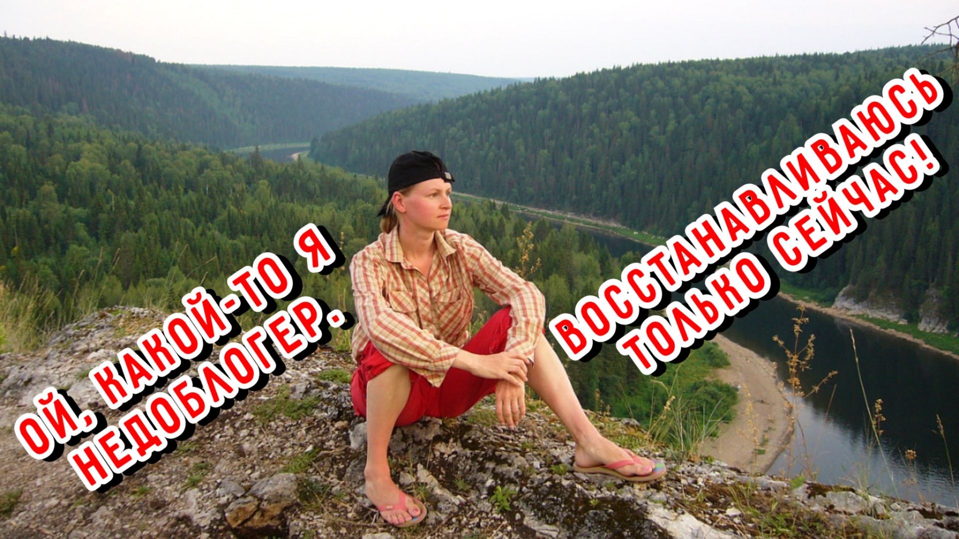 Ой, какой-то я недоблогер. Восстанавливаюсь только сейчас / Статья в видео / Архив от 11.04.2023