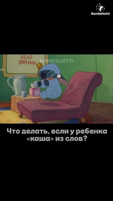 НЕЛЬЗЯ ЖДАТЬ ПОКА "КАША" ИЗ СЛОВ ПРОЙДЕТ У РЕБЁНКА САМА!